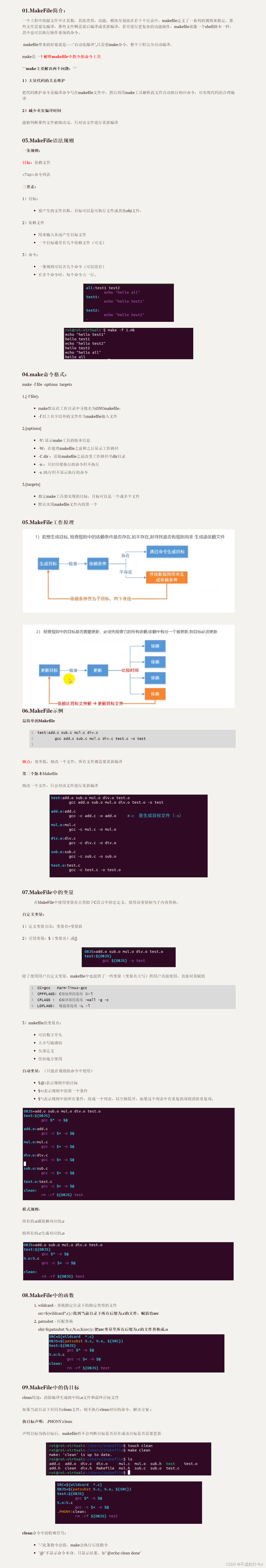 Linux -Makefile详解_makefile linux 详解-CSDN博客