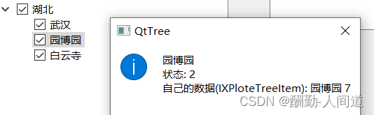 Qt 简单写一个TreeView,控制图层_如何编写一个qtreeview模块-CSDN博客