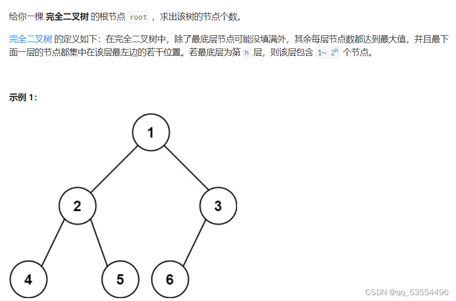 代码随想录day16-CSDN博客