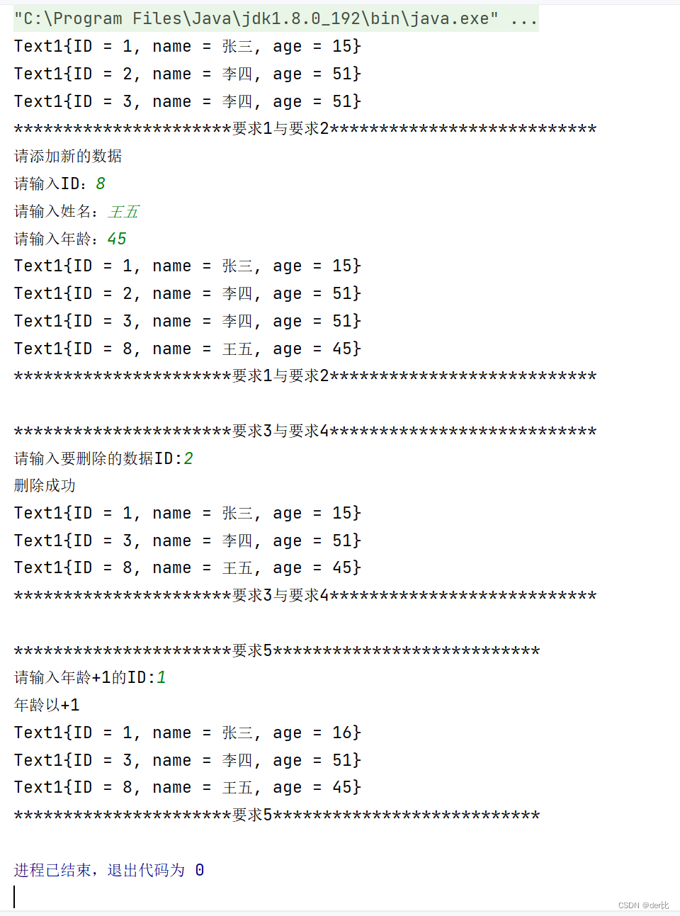 Java小练习——复杂对象数组练习java 复杂数组 Csdn博客