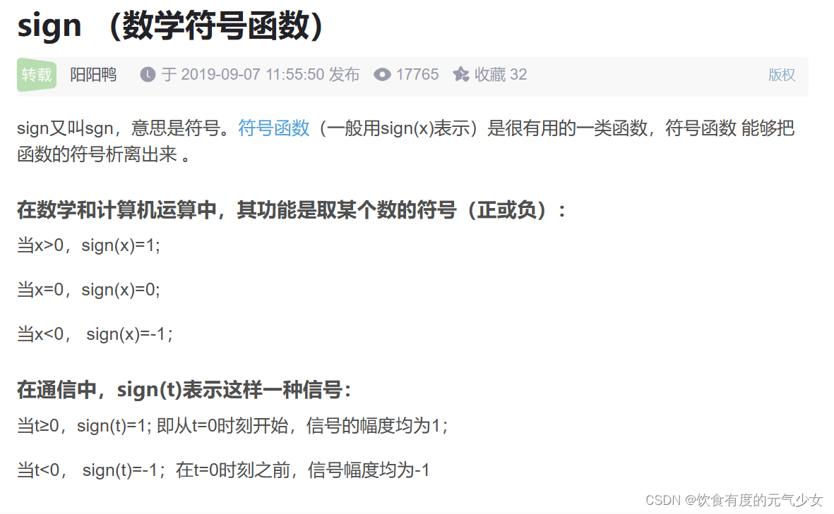 sign(符号函数)_c++ sign函数-CSDN博客
