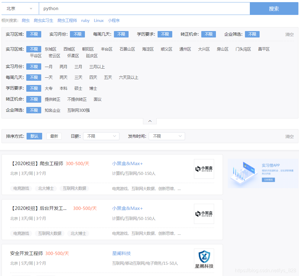 【python实现网络爬虫(4)】实习僧网站信息爬取(字体反爬虫破解)实习僧爬虫案例 Csdn博客