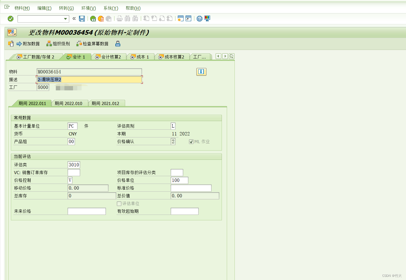 【MM小贴士】关于MR21修改物料价格与账期的关系-CSDN博客