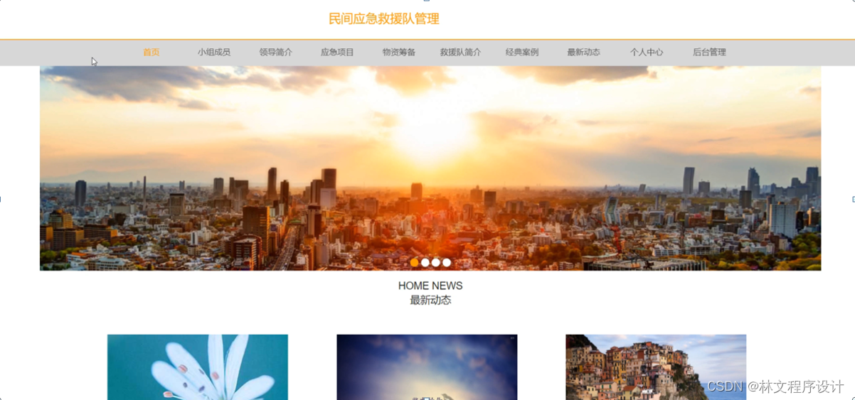 Javaphpnodejspython民间应急救援队管理【2024年毕设】 Csdn博客