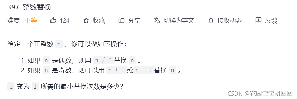 Java(2021 11 19)leetcode每日一题 整数替换java 整数a2021 2021 最少经过多少次操作可以变成1