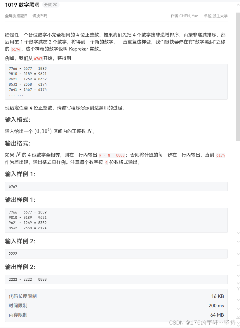 PAT乙级练习：1019 数字黑洞-CSDN博客