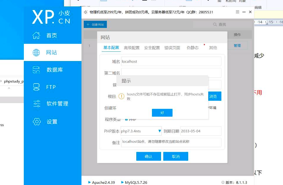 phpstudy提示hosts文件不存在或被阻止打开，同步hosts文件失败_hosts文件可能不存在或被阻止打开-CSDN博客