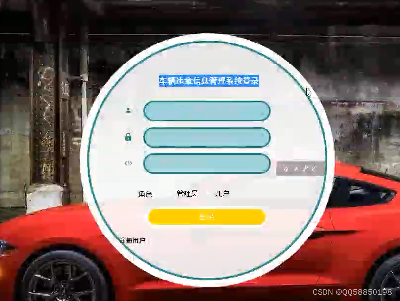 Java基于springbootvue车辆违章信息管理系统车辆违章查询系统需求分析 Csdn博客