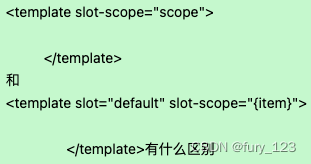 slot-scope=“scope“和slot=“default“ slot-scope=“{item}“写法的区别_slot-scope="scope-CSDN博客