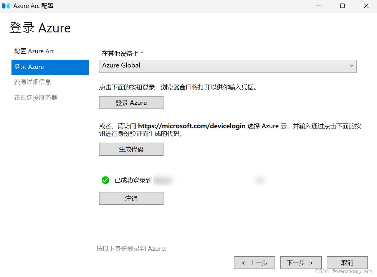 Windows Server 2025 Azure Arc 介绍-CSDN博客