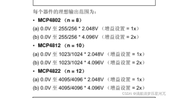 MCP4822（DA转换芯片）使用方法-CSDN博客