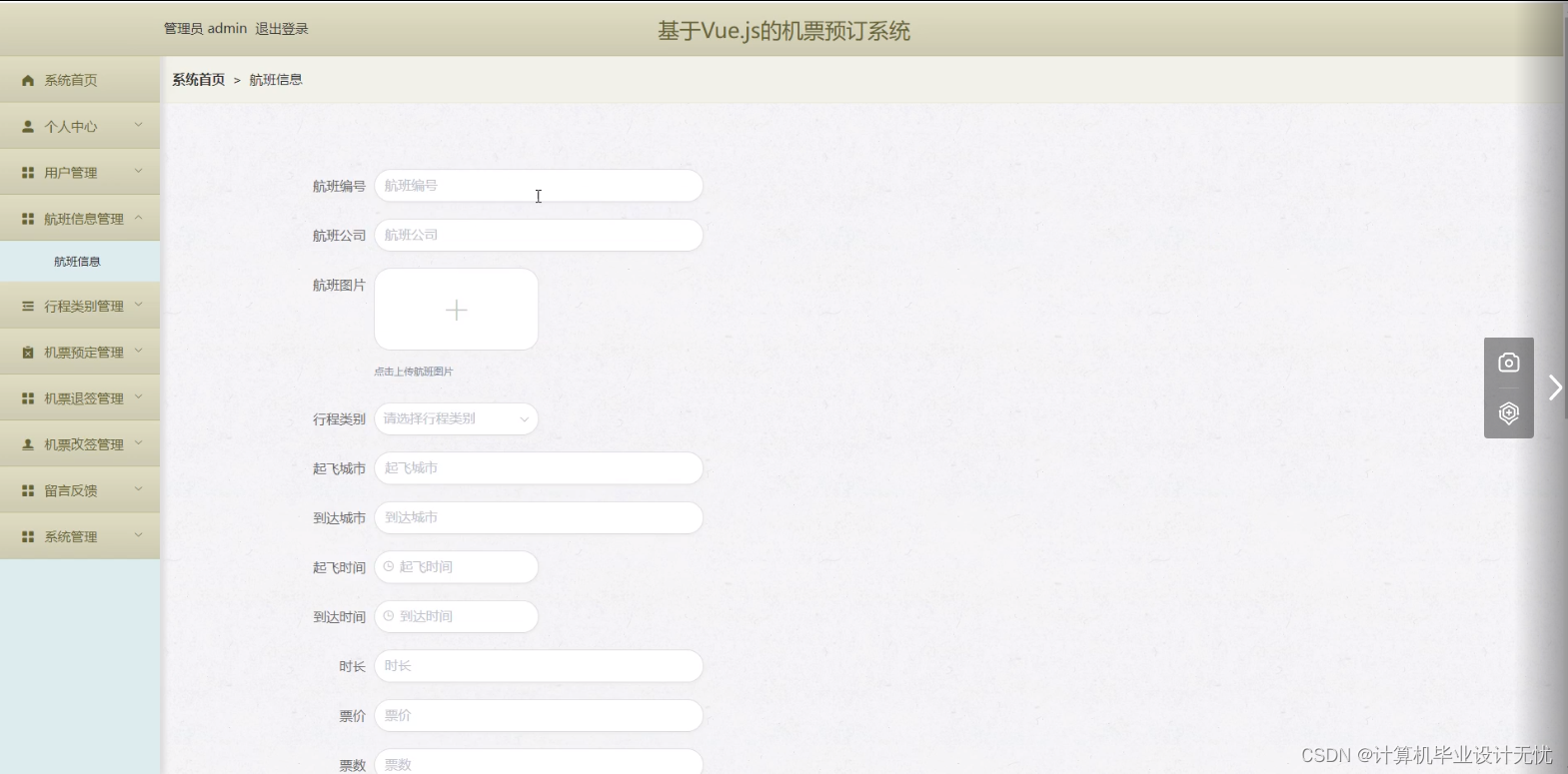 Nodejs基于vuejs的机票预订系统android程序ssm项目管理net编程代码计算机毕业设计题目大全免费提供软件和开题报告 Csdn博客