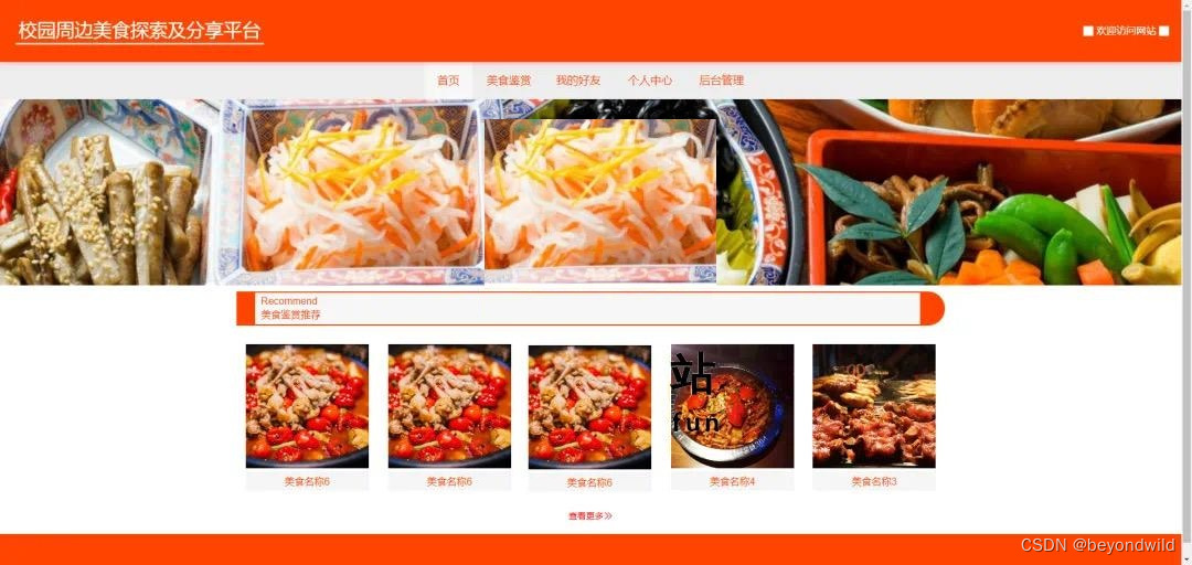Java项目:校园周边美食探索(java+SpringBoot+Mybaits+Vue+elementui+mysql)_仿百粥坊java项目-CSDN博客