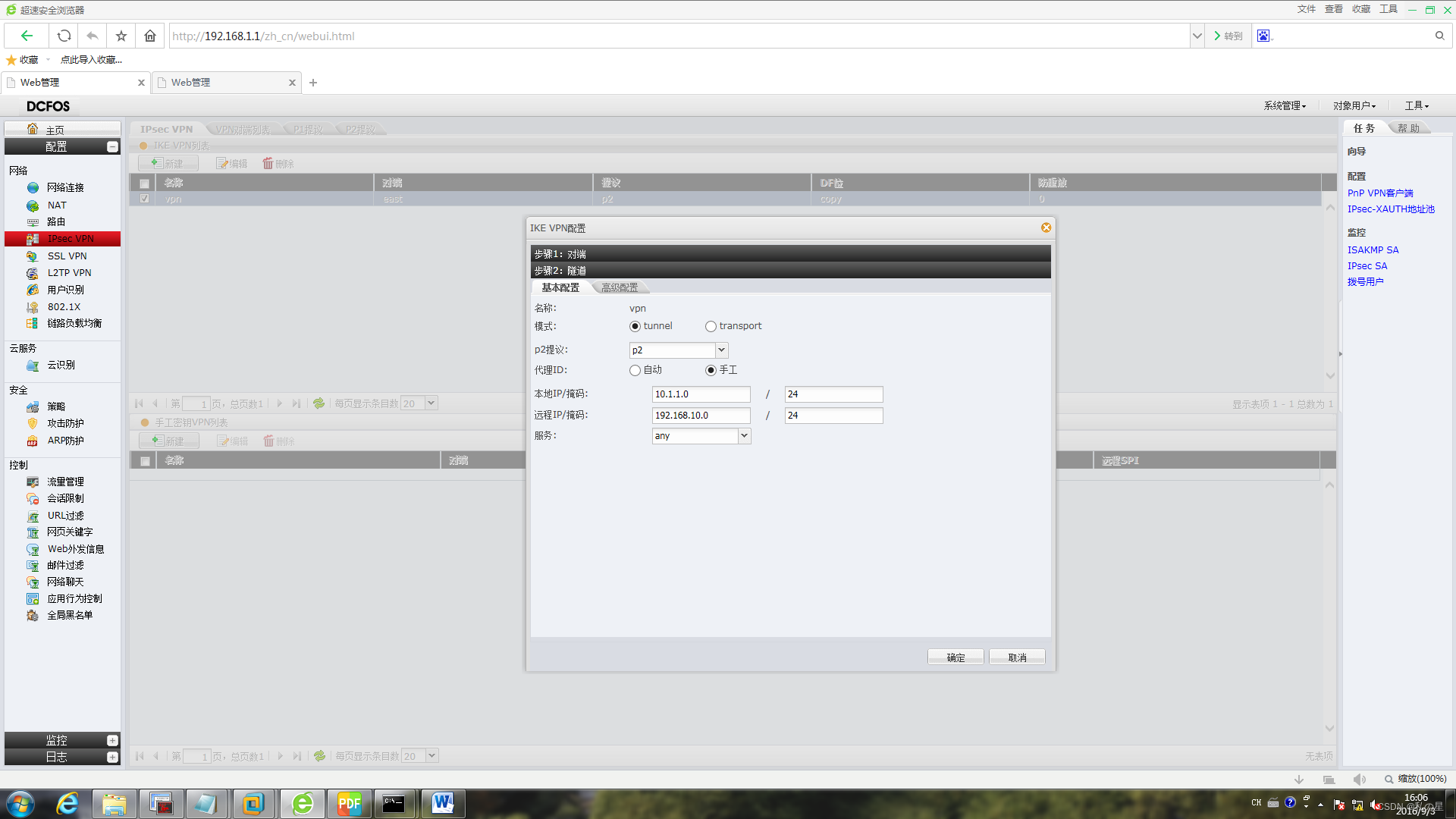神州数码防火墙IPSec配置_dcn 防火墙 ipsec-CSDN博客