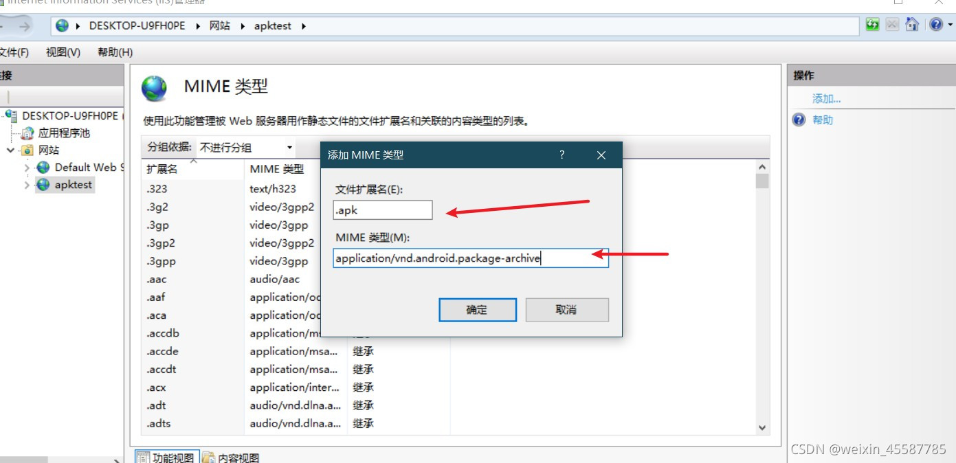 使用IIS将APK生成下载链接详细步骤_如何设置一个apk直接下载的连接-CSDN博客