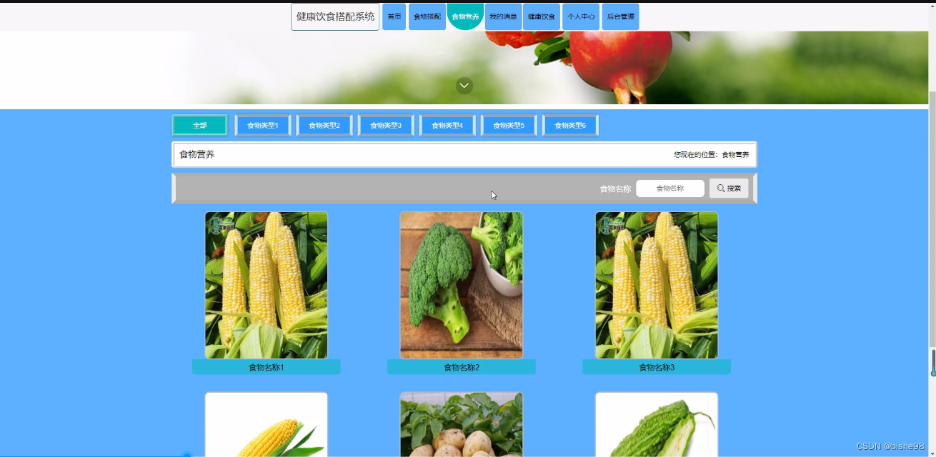 Springboot毕设项目健康饮食搭配系统9m0ay（javavuemybatismavenmysql）基于springboot的 