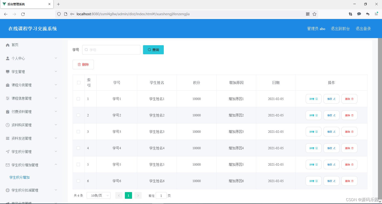 基于SSM+Vue+MySql+ElementUI前后端分离的在线课程学习交流系统(附论文)-CSDN博客