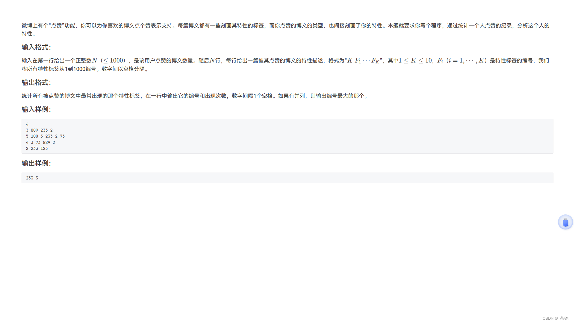 日常记录：天梯赛练习集L1-034 点赞_天梯赛034点赞-CSDN博客