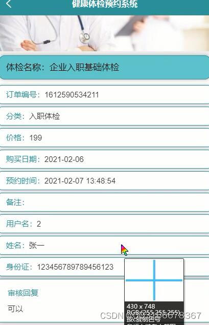 Vue基于uniapp家庭个人健康体检预约系统pythonjavanodejsphpvue健康管理app Csdn博客