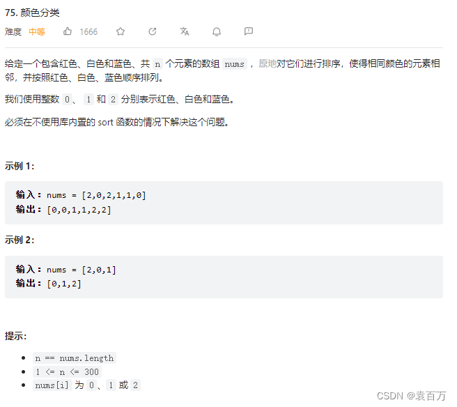 LeetCode 75.颜色分类-CSDN博客
