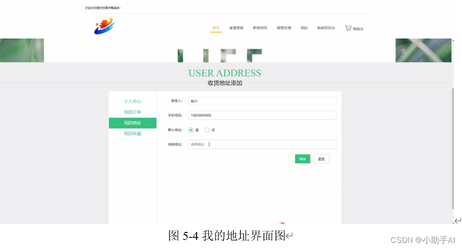 2高校校园点餐系统基于bs结构 Mysqljavajsp技术的高校校园点餐系统平台设计与实现源码数据库文档ppt校园点餐管理系统的技术架构 Csdn博客