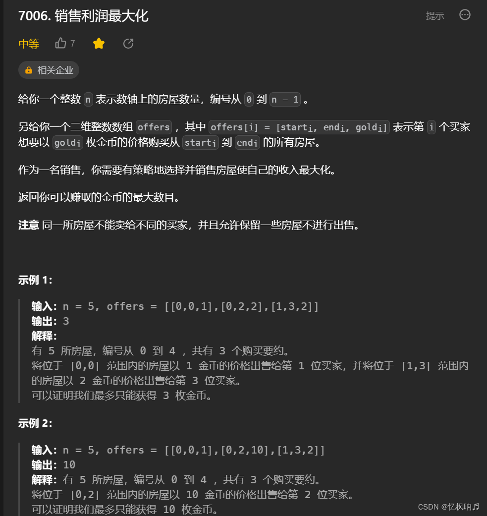 359th weekly game-6450-k-avoiding数组的最小总和-7006.销售利润最大化-6467.找出最长等值子数组-day14-CSDN博客