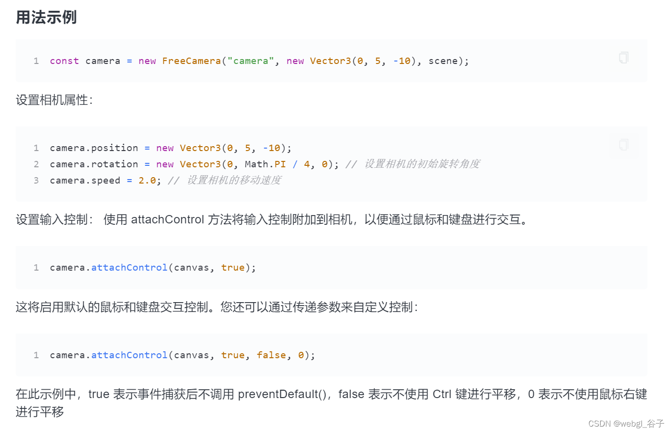 babylonjs入门-自由相机 FreeCamera_babylonjs freecamera-CSDN博客