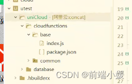 【uni-app】uni-app之云开发uniCloud跨全栈开发笔记总结，包括一个 schema自动生成代码小案例（附详细截图）_unicloud云开发-CSDN博客