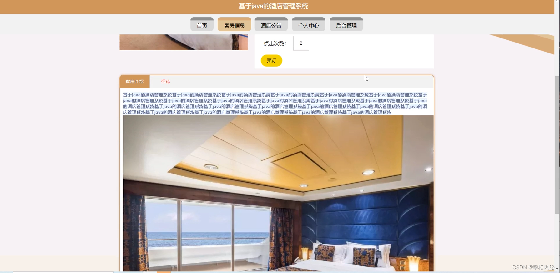 附源码 Javassm计算机毕业设计基于java的酒店管理系统tpk08源码程序数据库部署基于tomcat和java加ssm的