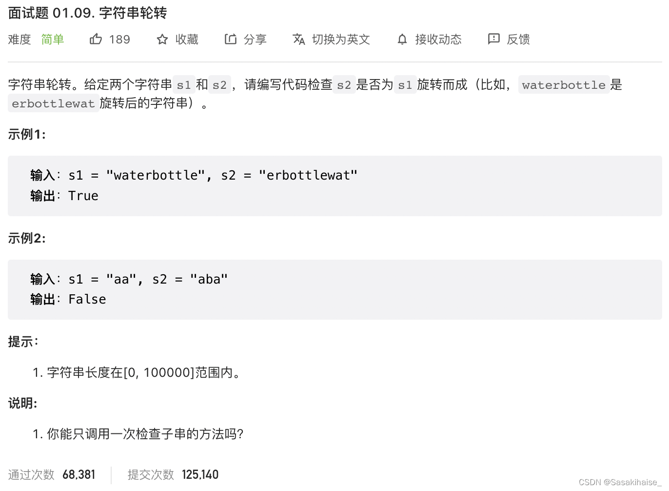 Leetcode 面试题 0109 字符串轮转leetcode 字符串轮转 Csdn博客