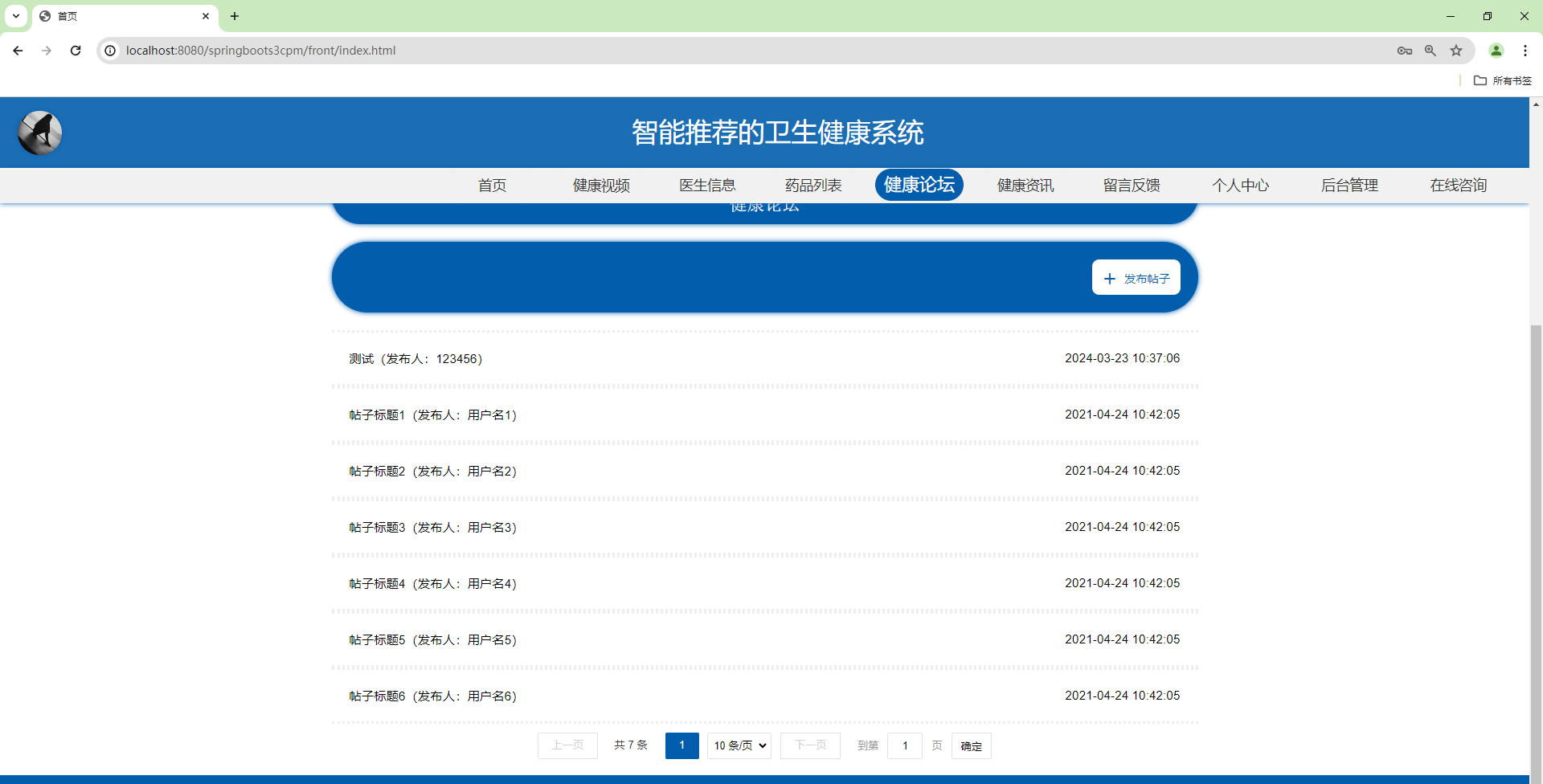 基于springboot的卫生健康管理系统养生健康管理系统，附源码数据库论文任务书开题报告，包远程安装调试健康管理 源码 Csdn博客