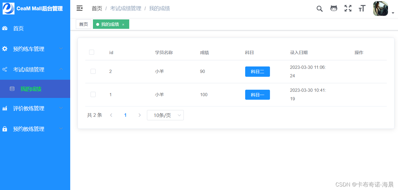 基于javaspringbootvue前后端分离驾校管理系统设计与实现有视频讲解基于springboot的驾校学员信息管理系统 Csdn博客