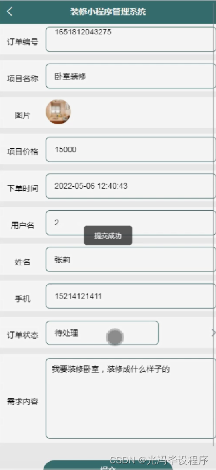 Springboot计算机毕业设计装修小程序管理系统【附源码】开题论文mysql程序部署 Csdn博客