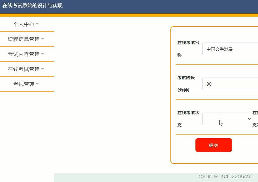 Springbootjsp在线考试系统的设计与实现jau62基于springboot的在线考试系统的设计与实现参考文献 Csdn博客
