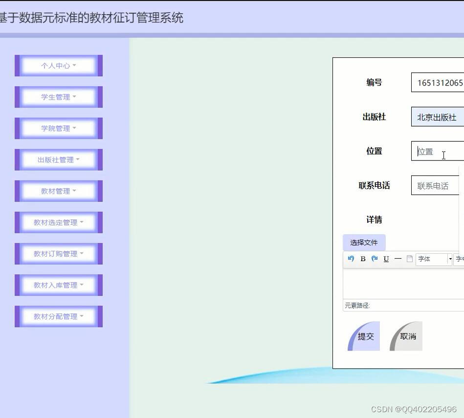 jspssm基于数据元标准的教材征订管理系统-CSDN博客