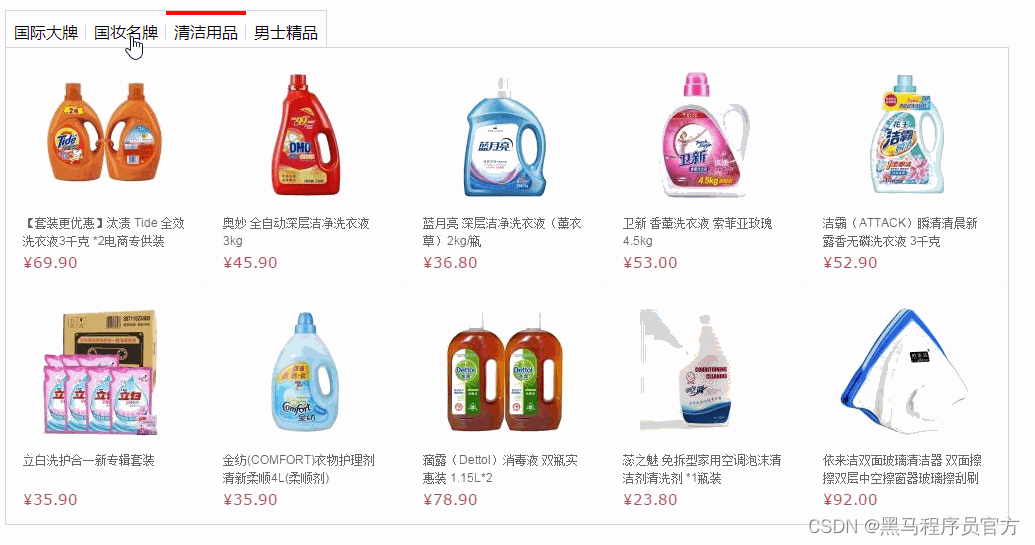 Web APIs 综合案例-Tab栏切换 丨黑马程序员_黑马程序员tab栏切换-CSDN博客