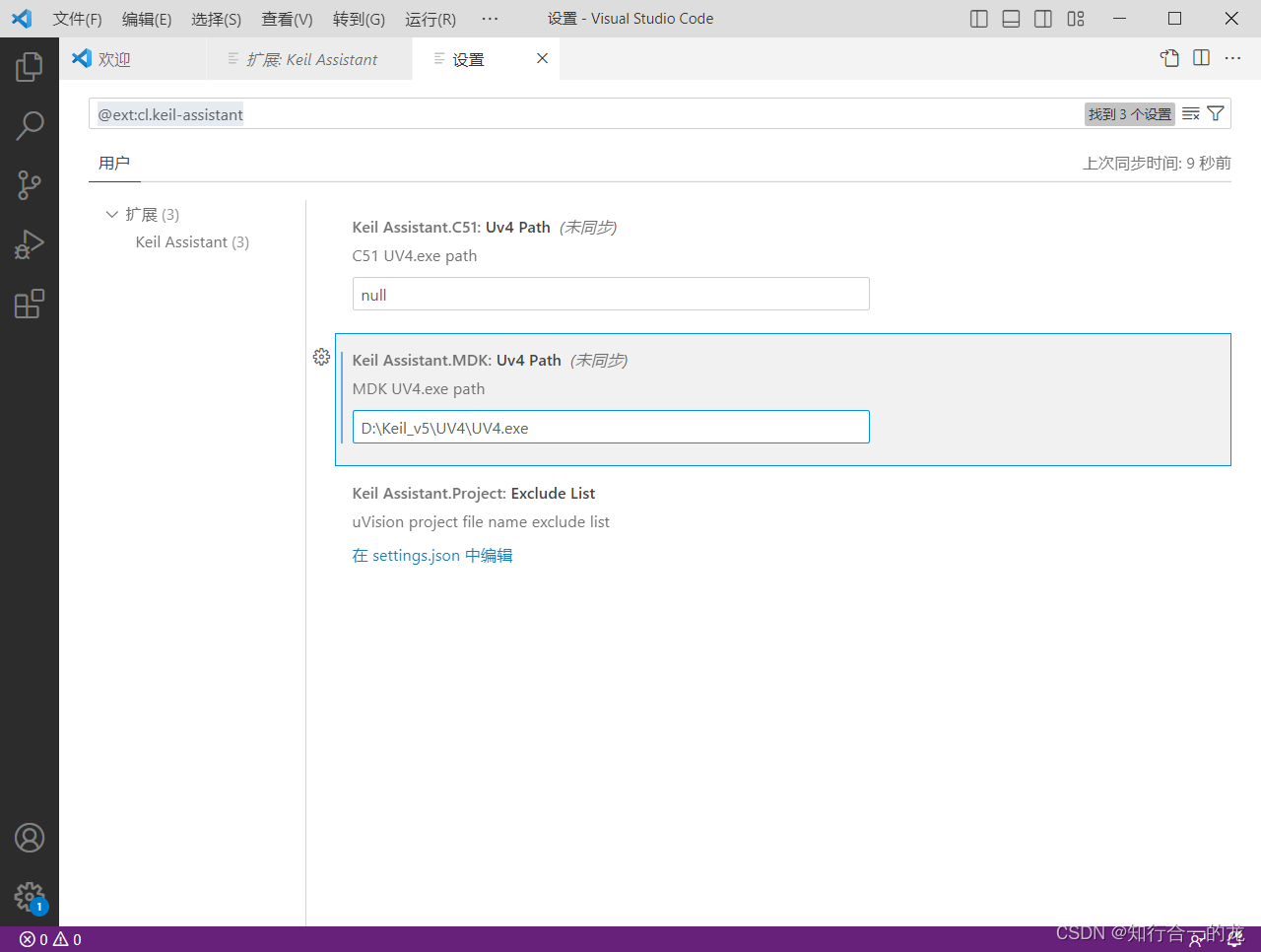 VScode + keil开发环境搭建安装使用过程-CSDN博客