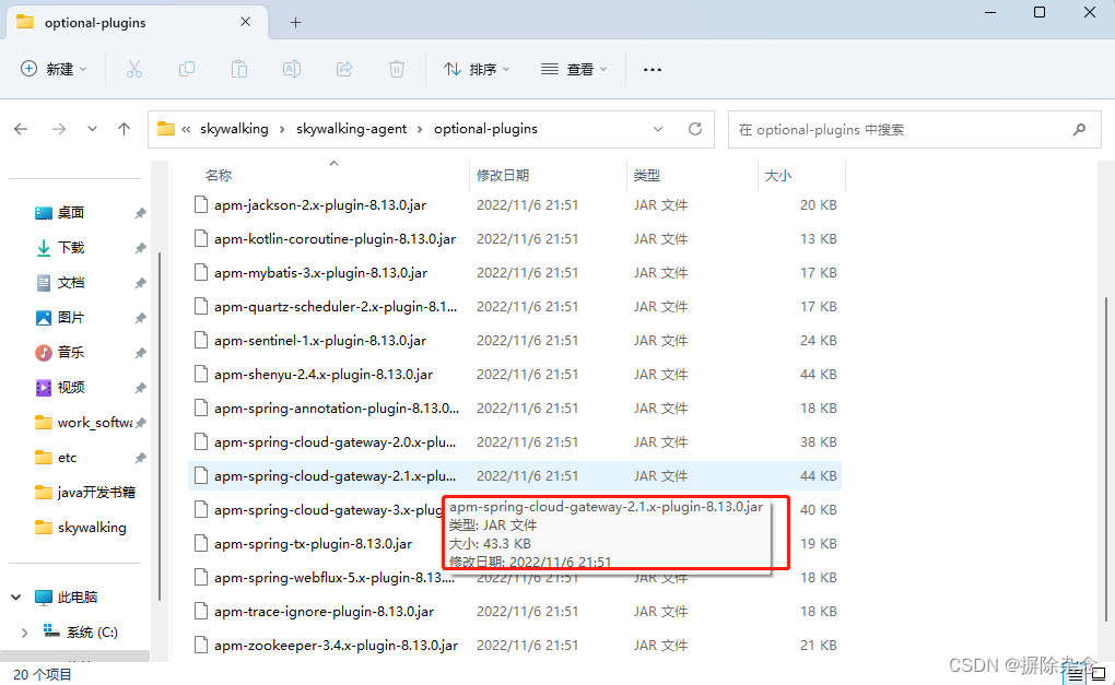java项目集成SkyWalking(windows系统)_skywalking java部署 windows-CSDN博客