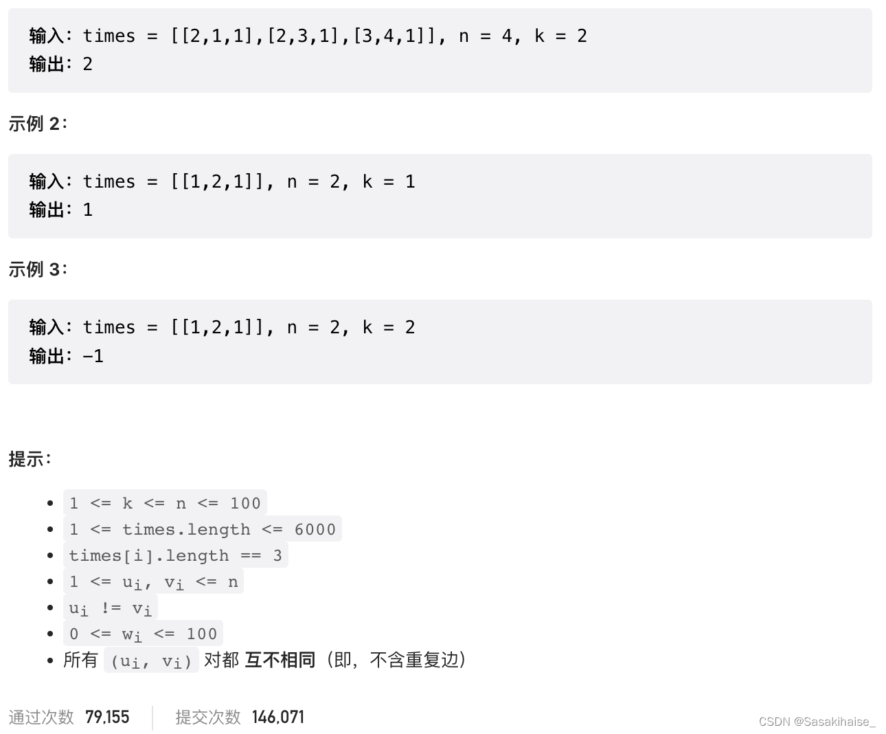LeetCode 743. 网络延迟时间_leetcode网络延迟时间-CSDN博客
