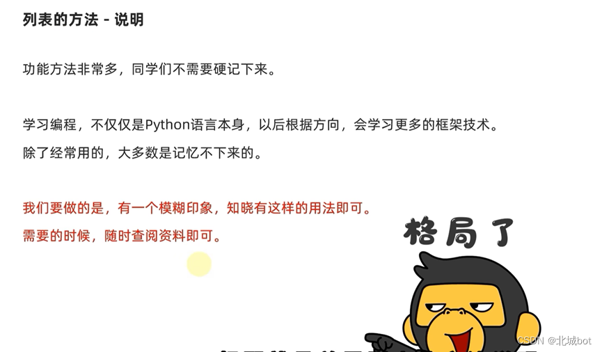 Python学习 数据容器（列表） Csdn博客 6349