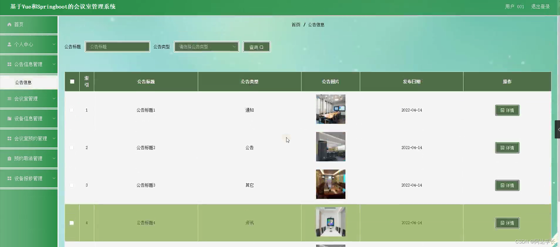 Springboot毕设项目基于Vue和Springboot的会议室管理系统hbb9kjava+VUE+Mybatis+Maven+Mysql+sprnig）_一个基于vue3 ...