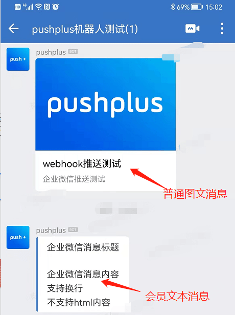 pushplus推送到企业微信机器人教程_pushplus推送加怎么用-CSDN博客