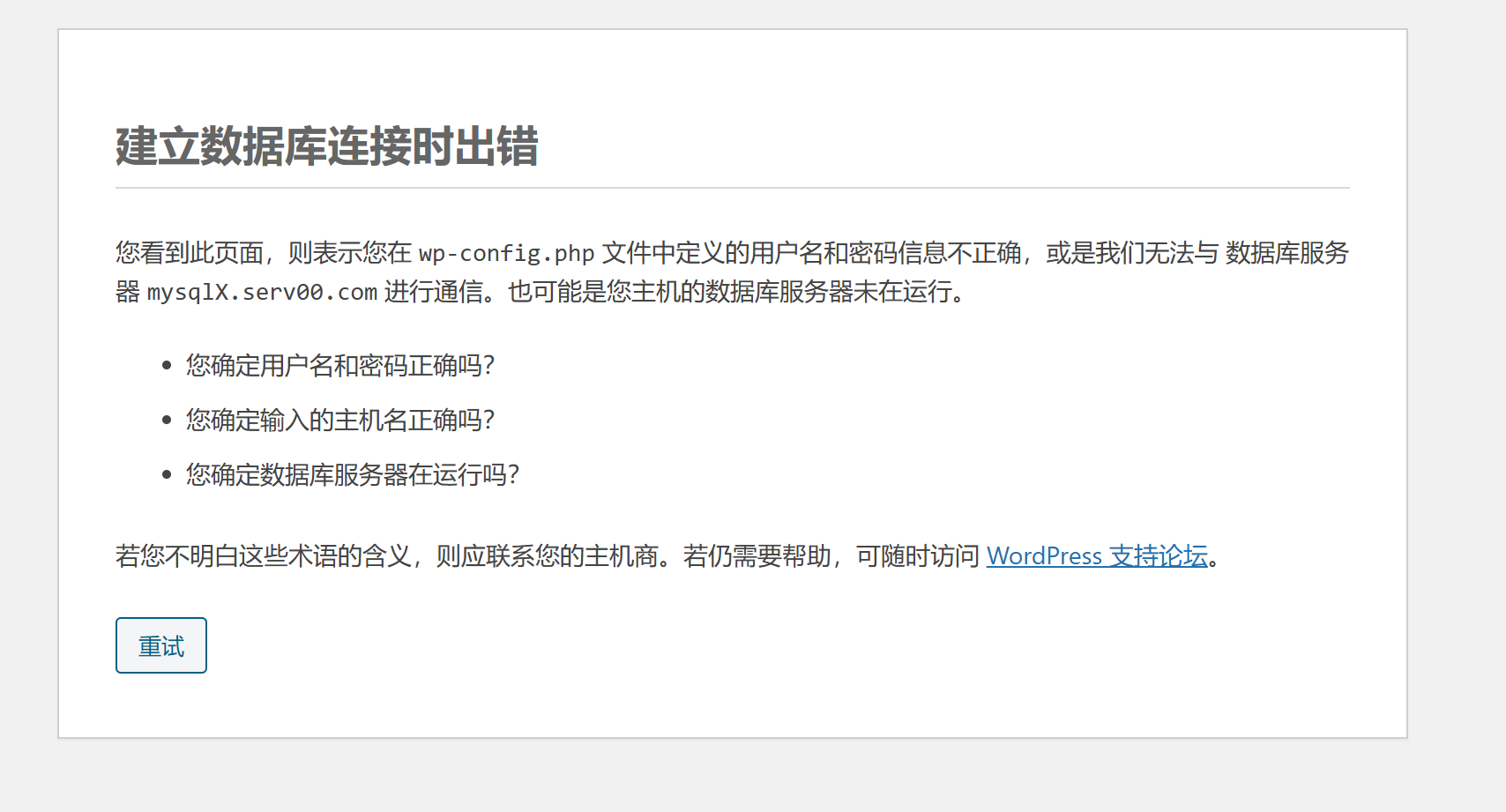 03 serv00搭建WordPress-CSDN博客