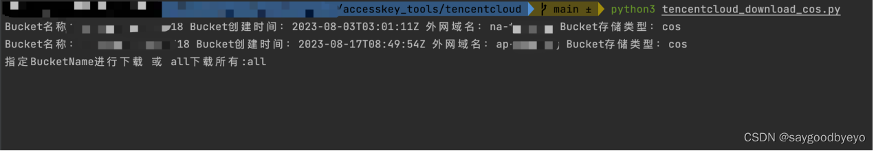 accesskey_tools：一款针对云环境的多功能利用脚本工具-CSDN博客