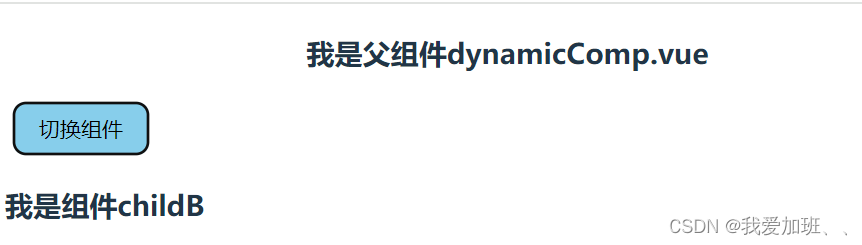 Vue3 组件的动态渲染 ＜component Is Componenttag ＞vue3 Component Is Csdn博客