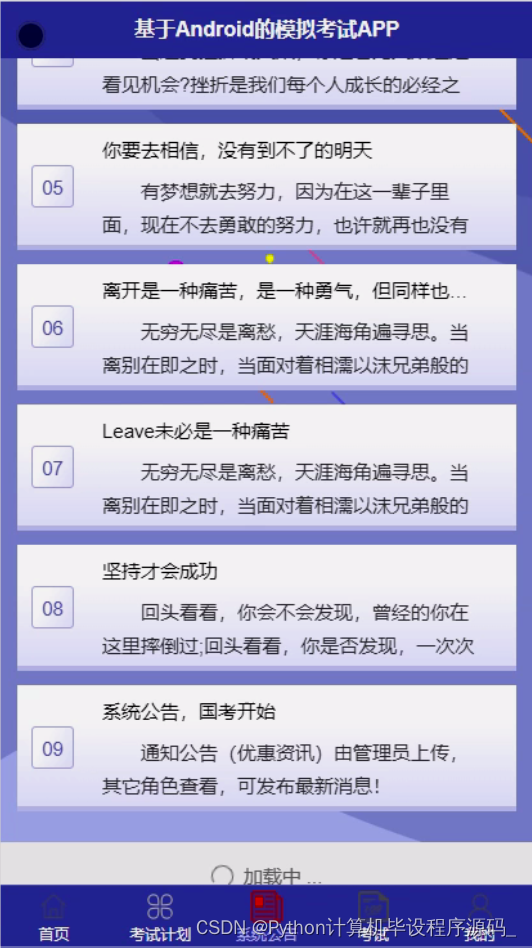 Python计算机毕设【附源码】基于android的模拟考试app（djangomysql论文）pythonflask计算机毕业设计基于android的模拟考试app Csdn博客