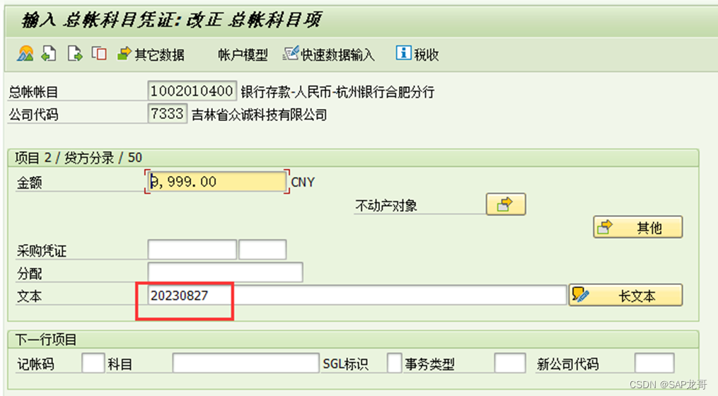 SAP-FI-会计凭字段替代OBBH_sap obbh-CSDN博客