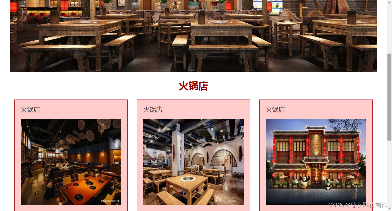154. 大学生HTML5期末大作业 ―【火锅美食响应式自适应网页】 Web前端网页制作 html5+css3+js_html5练习案例-CSDN博客