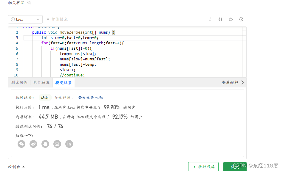 Java16 移动零java 给定一个数组nums编写一个函数将所有0移动到数组的末尾同时保持非零元素的 Csdn博客