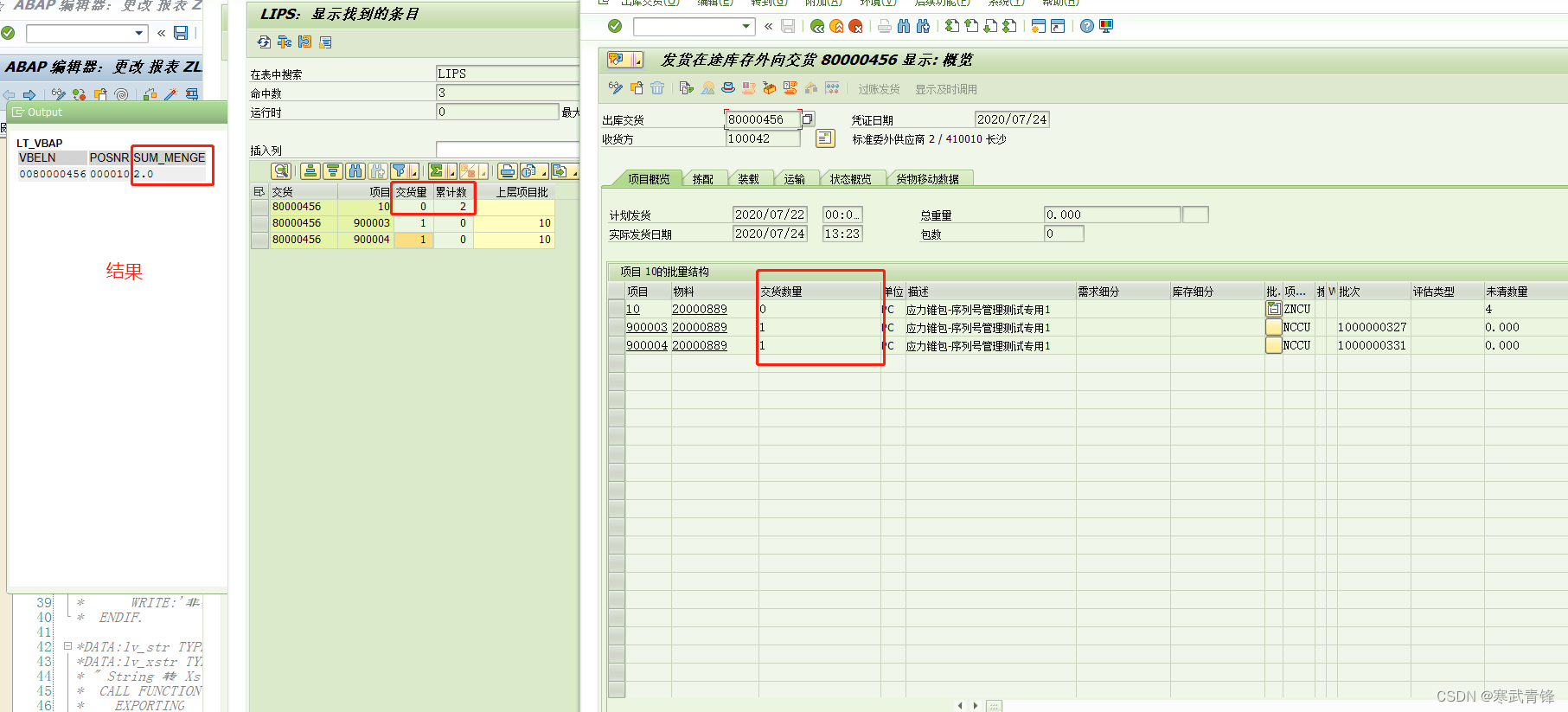Abap 交货单拆分行数量汇总abap 批次拆分 Csdn博客 